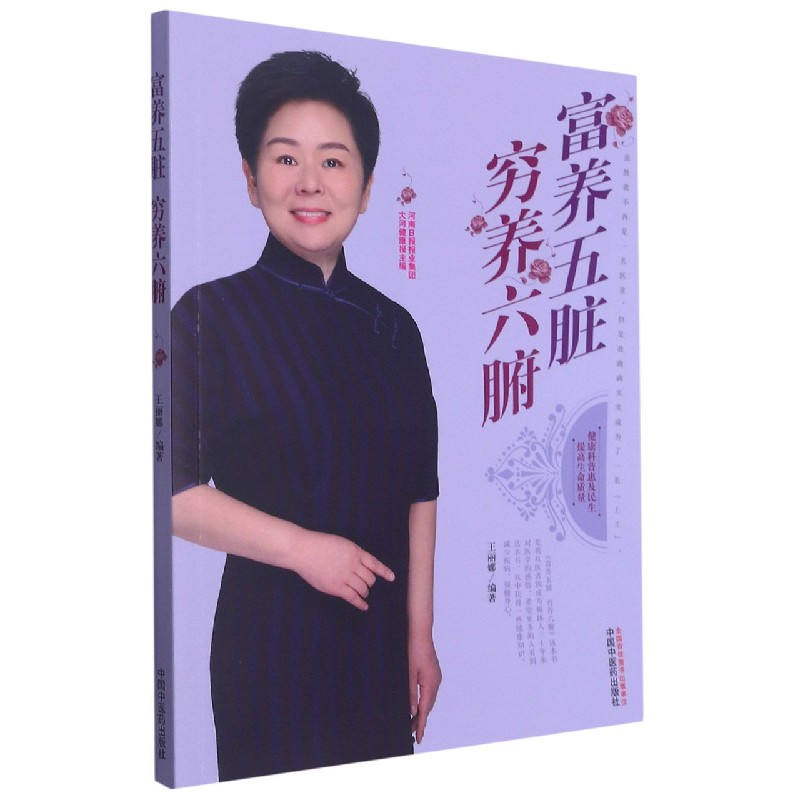 富养五脏穷养六腑