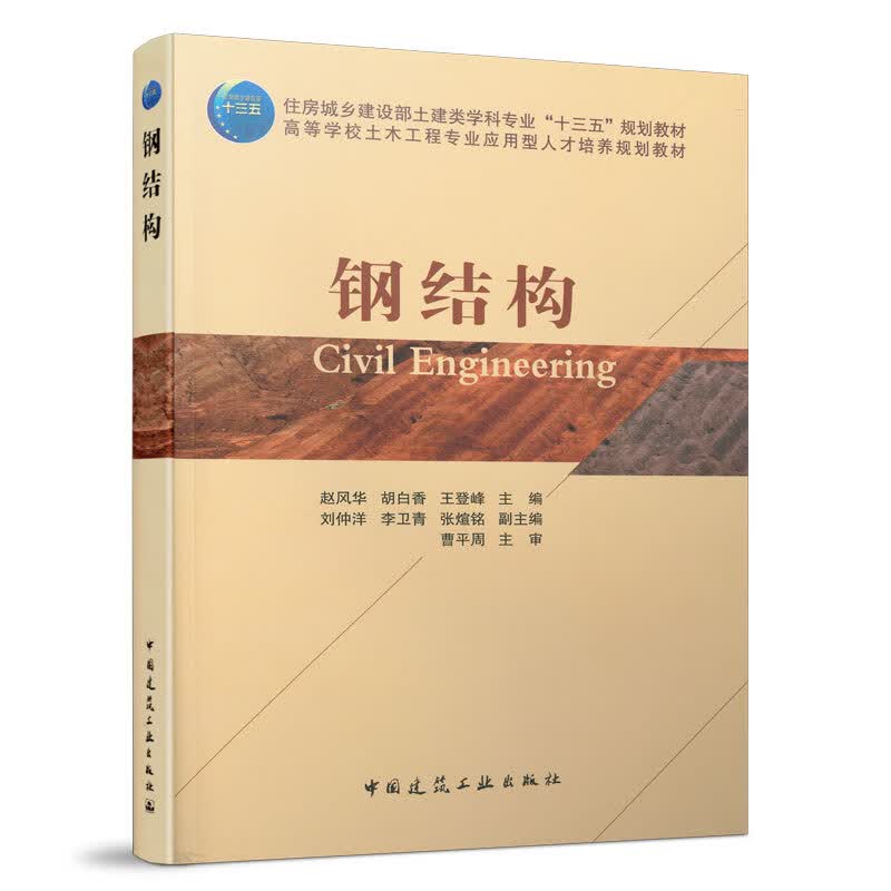 钢结构