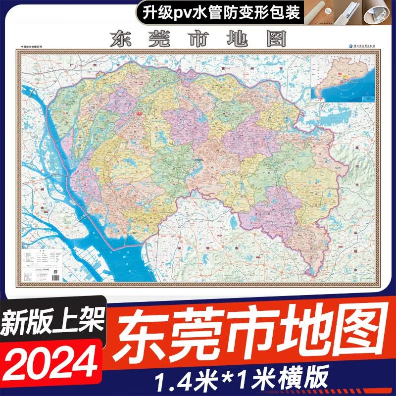 2024新版广东省 东莞市地图1.4米x1米横版 商务办公室家用地理交通线路图挂墙式覆膜防水 东莞市地图 1.4米x1米