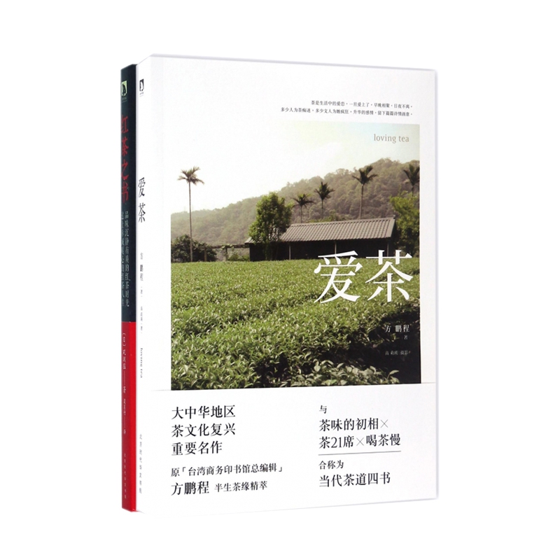 红茶之书+爱茶 共2册