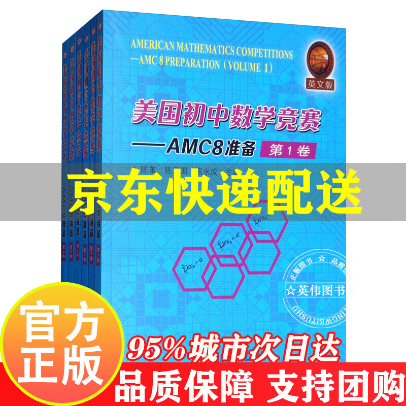 美国初中数学竞赛-AMC8准备（英文版 套装全6卷）
