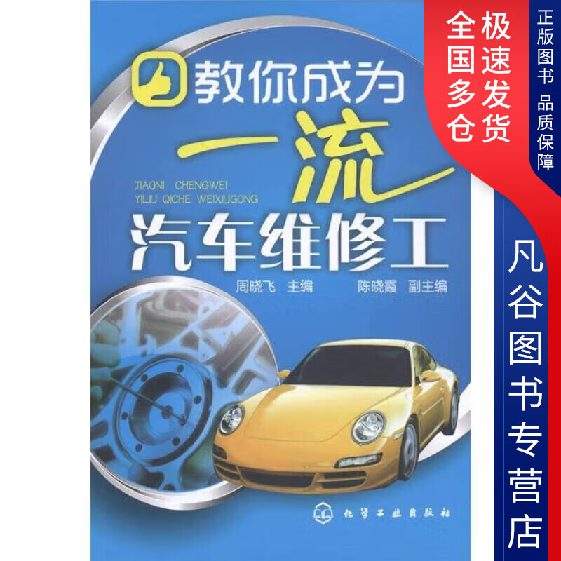 【书】教你成为汽车维修工