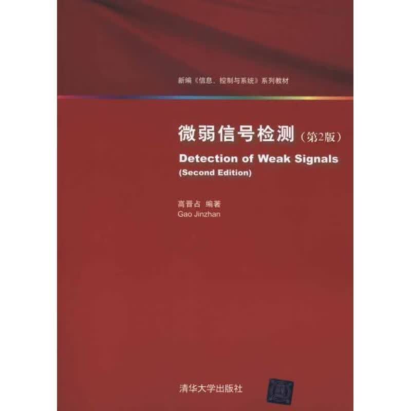 微弱信号检测