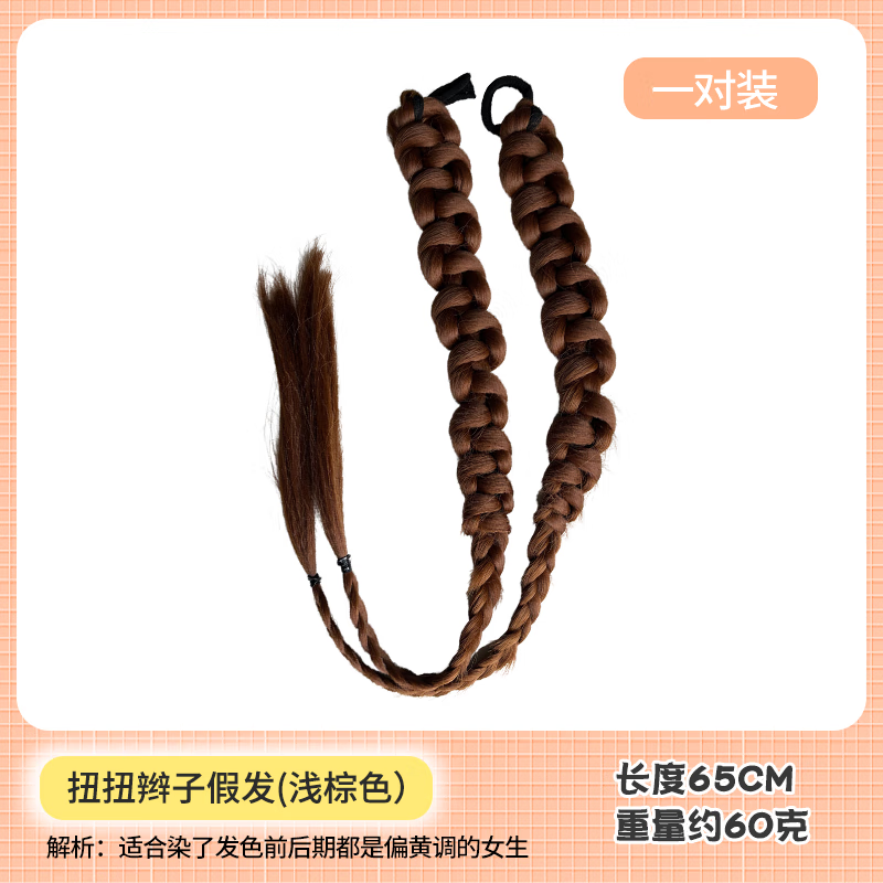 拳击辫假发辫子女网红辣妹麻花辫仿真发脏辫双马尾y2k编发小辫子 扭扭辫（浅棕色）两根装