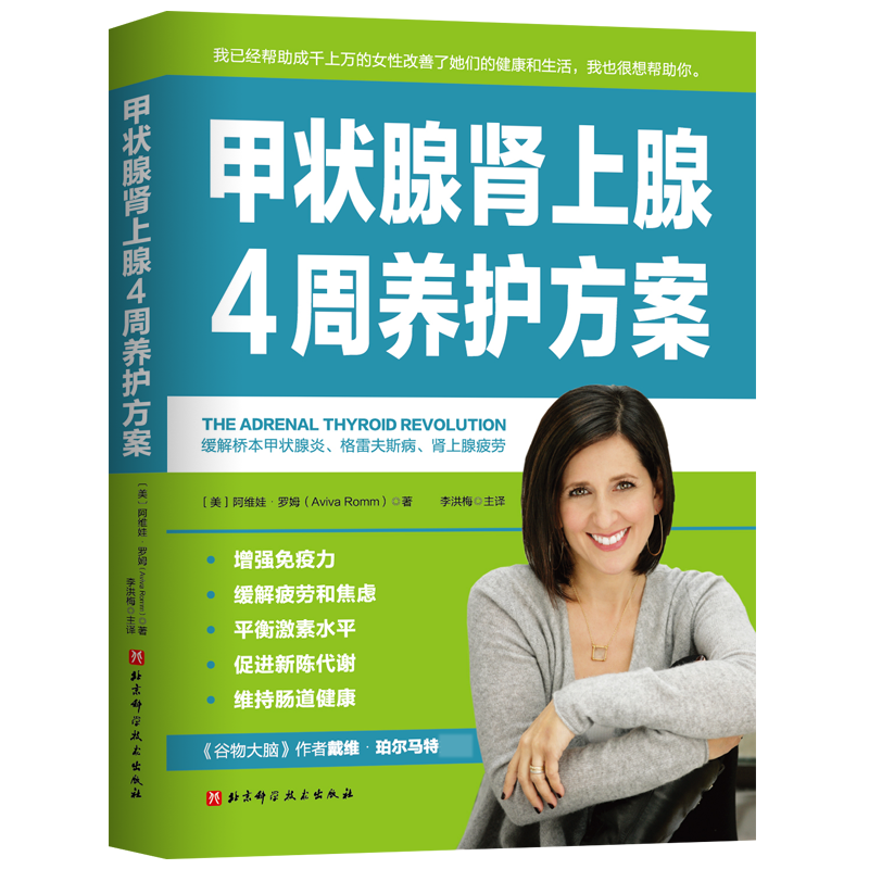 甲状腺肾上腺4周养护方案