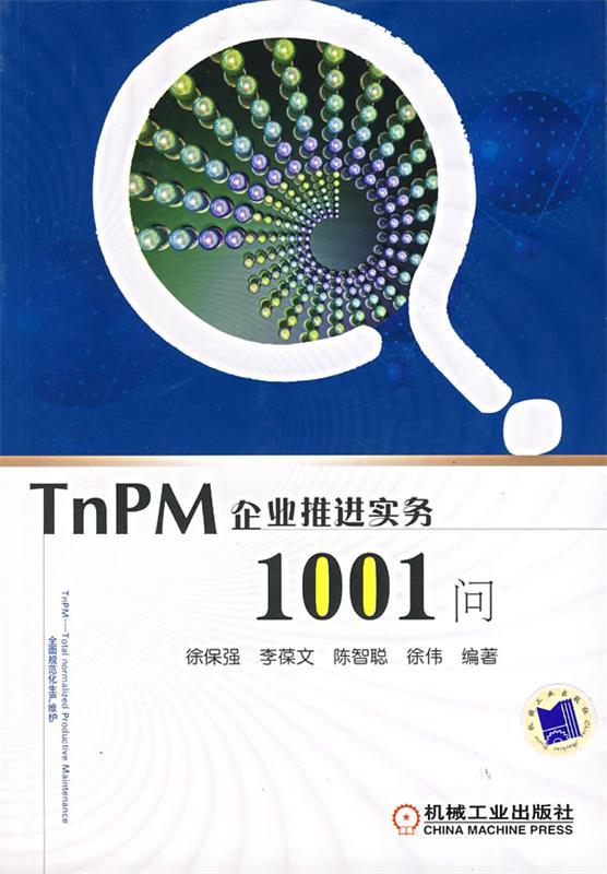 TnPM企业推进实务1001问