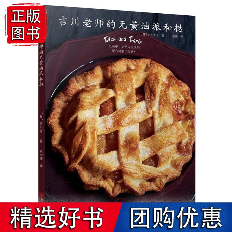吉川老师的无黄油派和挞