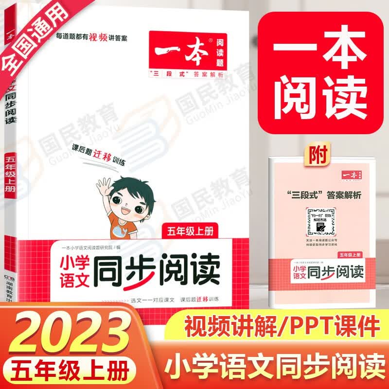 2024一本小学同步作文100篇一二三四五六年级上册语文人教版写作素材训练作文模板满分素材范文大全写作技巧小学123456年级同步阅读题阅读理解默写能力训练语文专项练习教辅书 同步阅读 五年级上