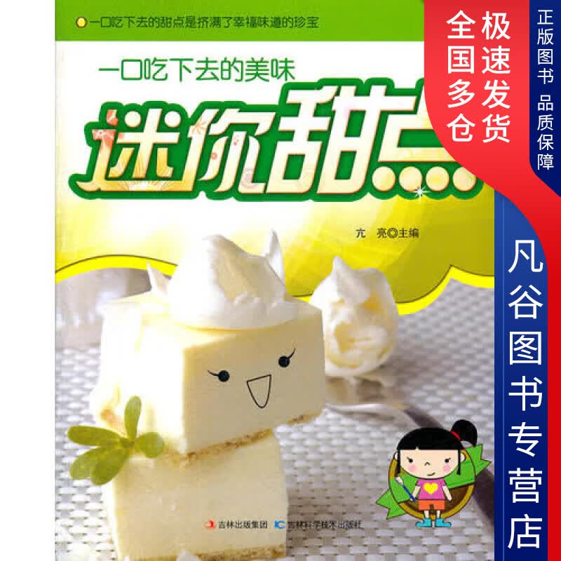 【书】迷你甜点