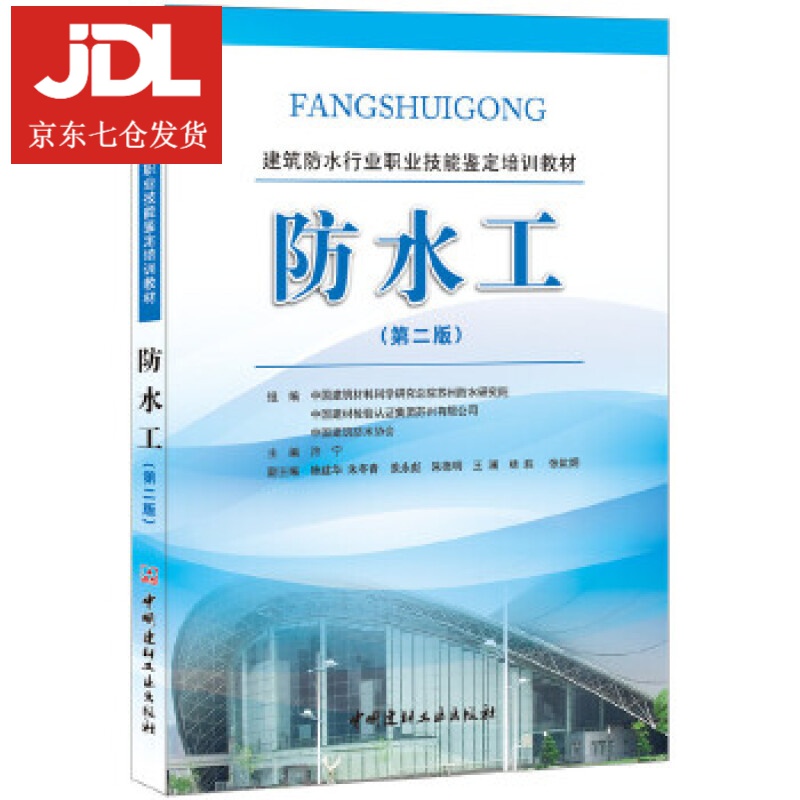 防水工 许宁 9787516018002
