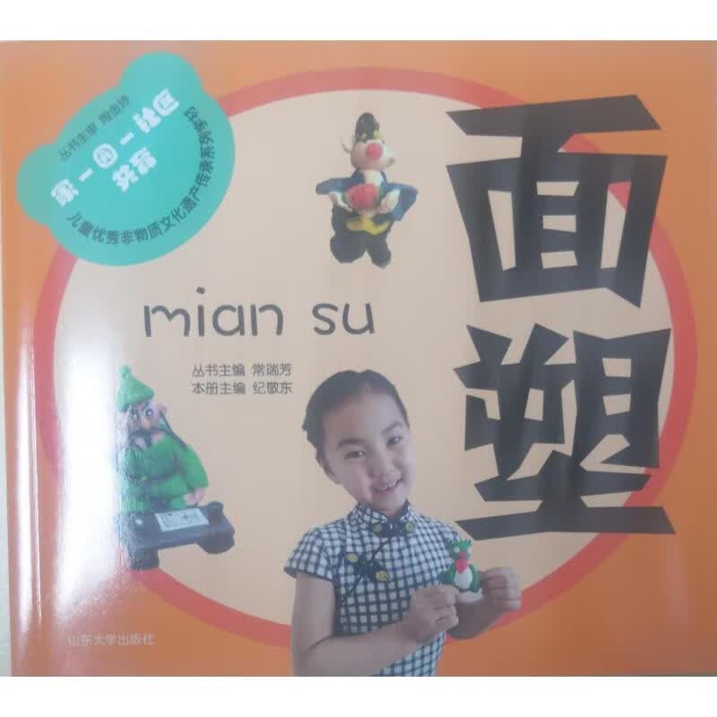 面塑 纪敬东 艺术/民间艺术
