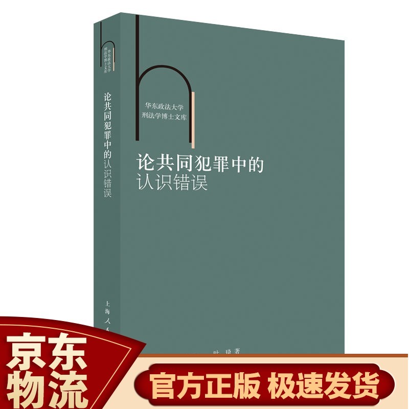 论共同犯罪中的认识错误