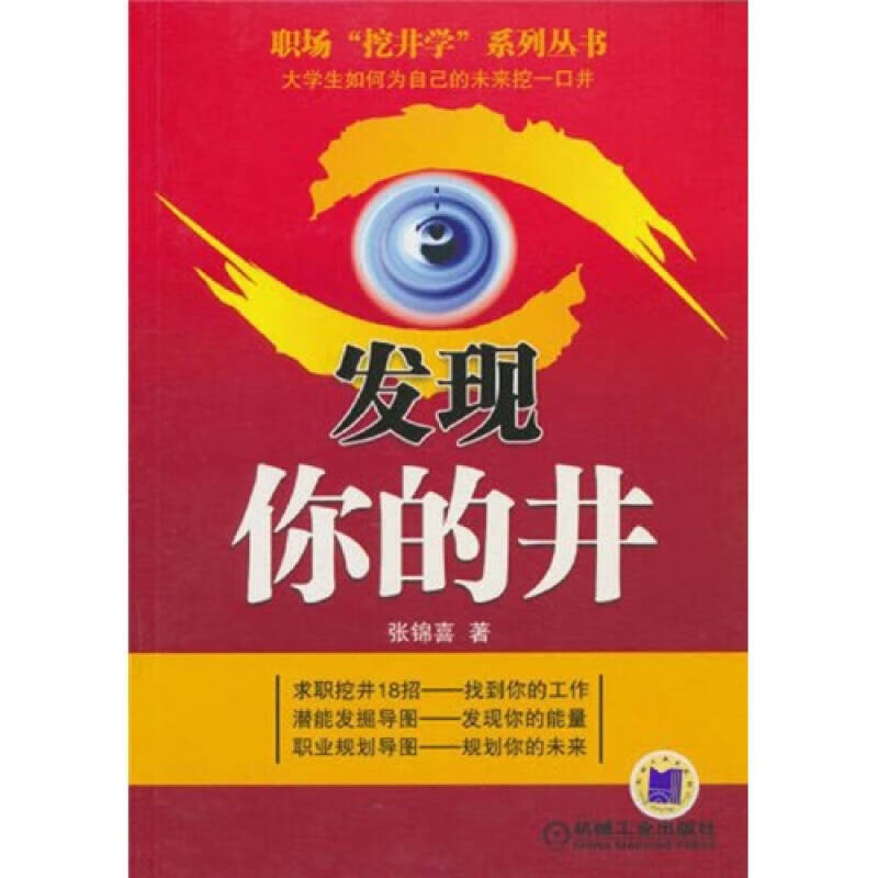 发现你的井【好书】