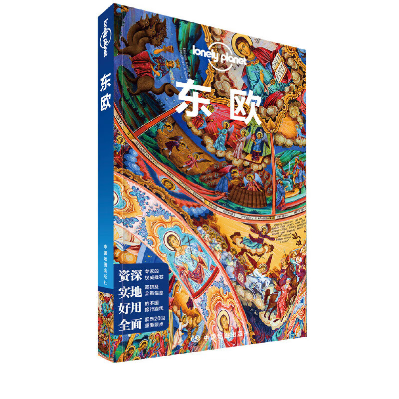 LP欧洲-孤独星球Lonely Planet旅行指南系列-东欧