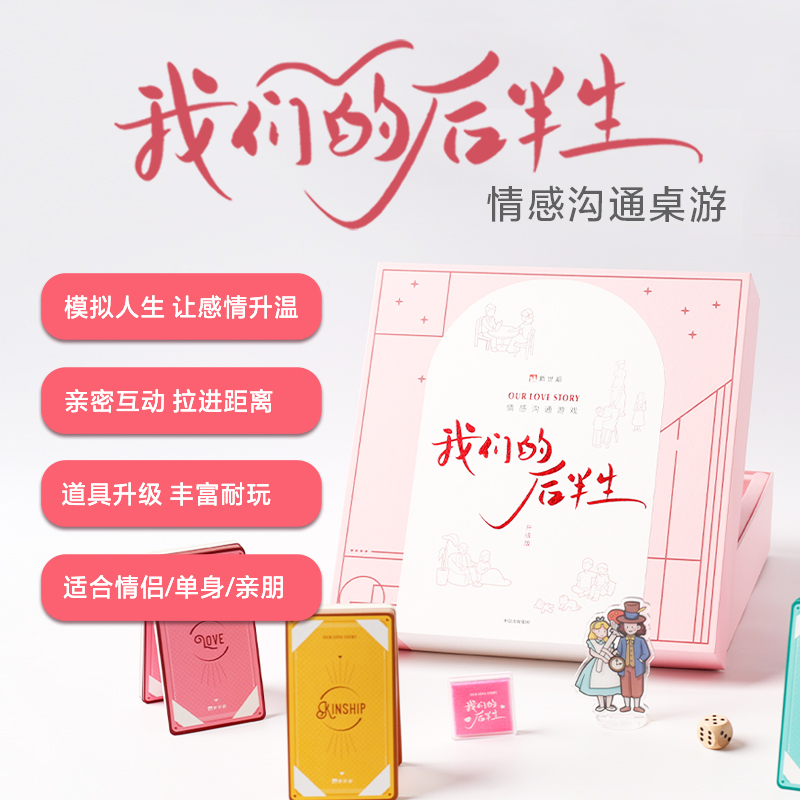我们的后半生(升级版)(精)