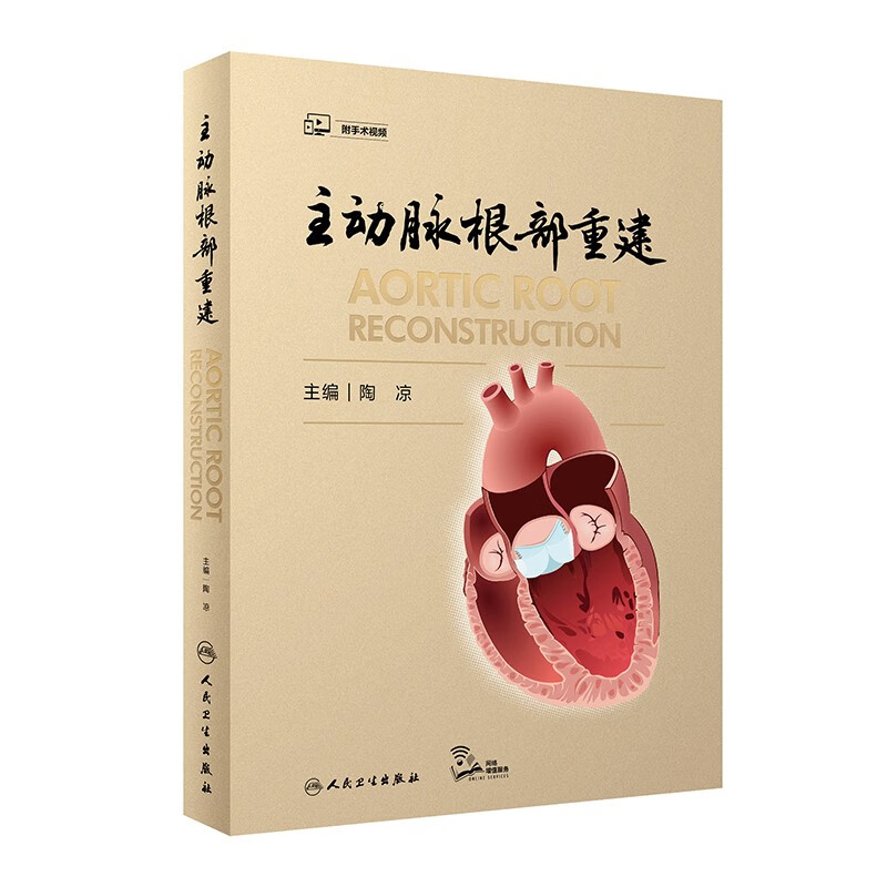 主动脉根部重建