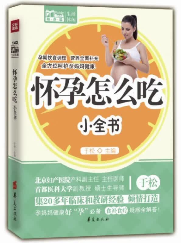 MBook随身读 怀孕怎么吃小全书【好书】