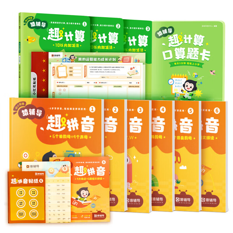 趣拼音+趣计算 趣拼音+趣计算