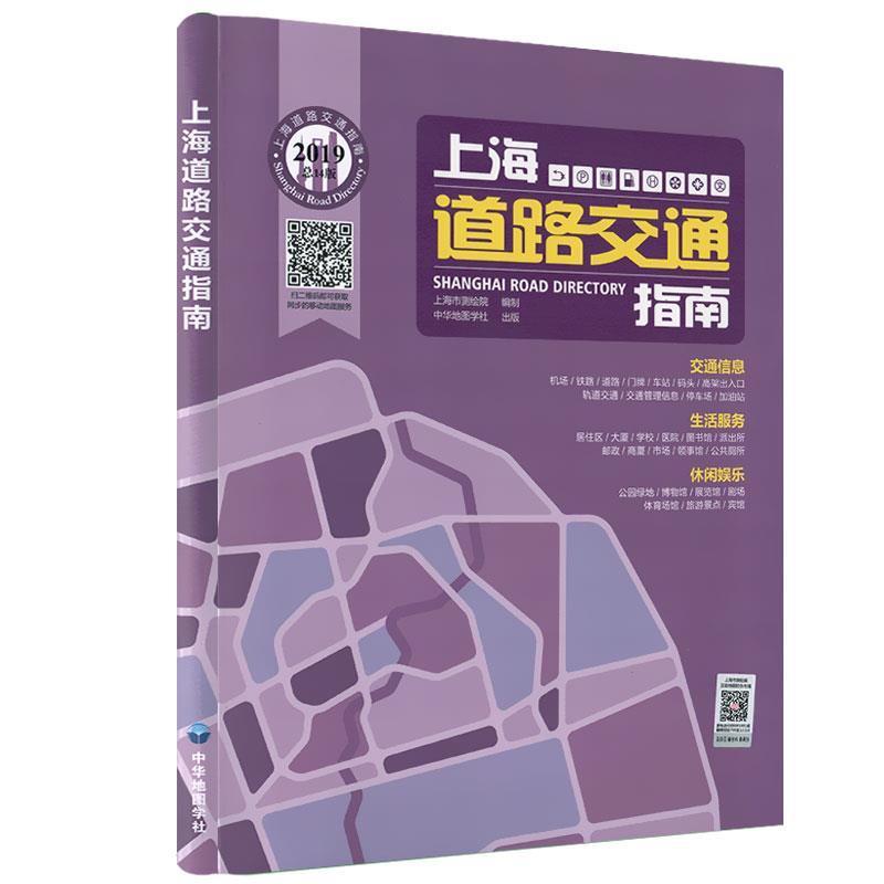 上海道路交通指南