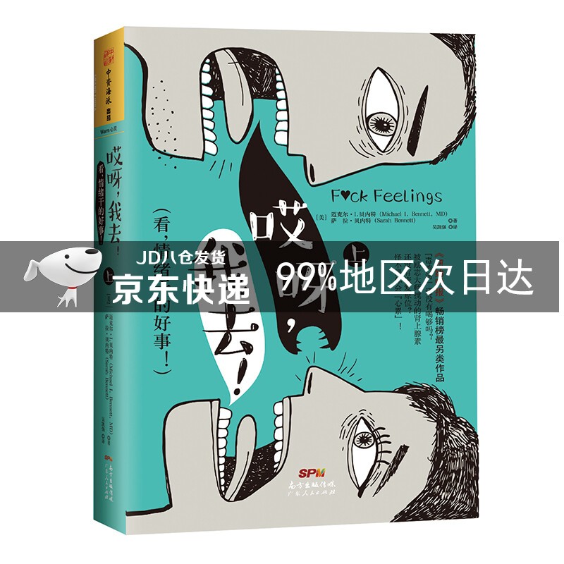 哎呀，我去！：看，情绪干的好事！（上）