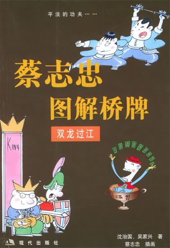 蔡志忠图解桥牌