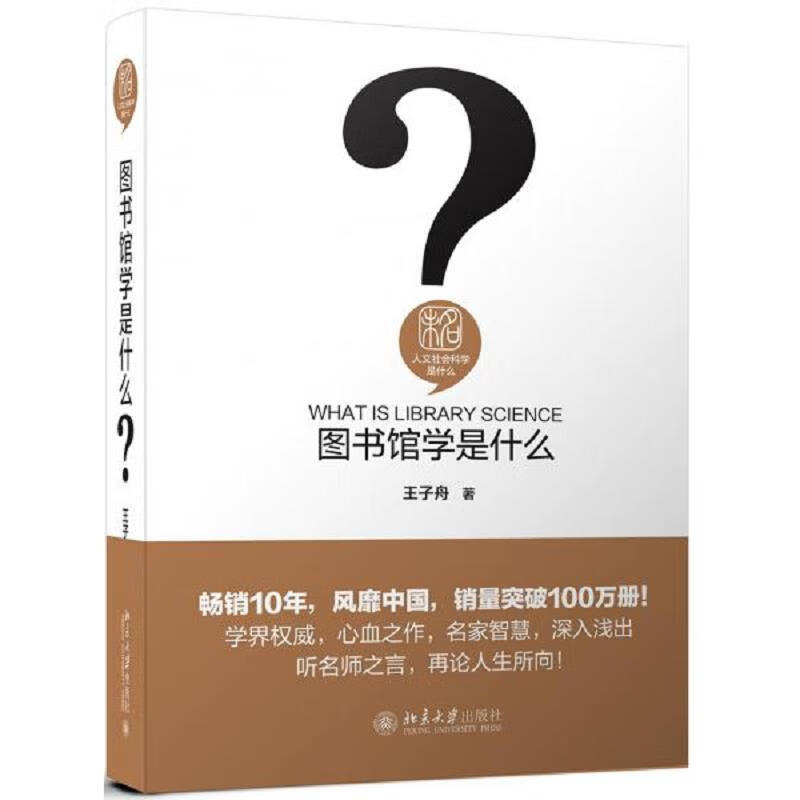 图书馆学是什么