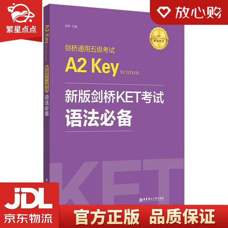 新版剑桥KET考试.语法【2020年新版考试】剑桥通用五级考试A2 Ke