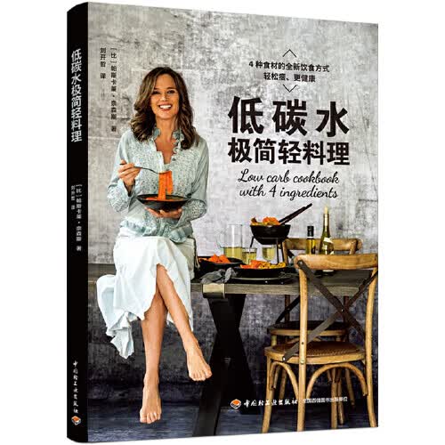 低碳水极简轻料理【精选】