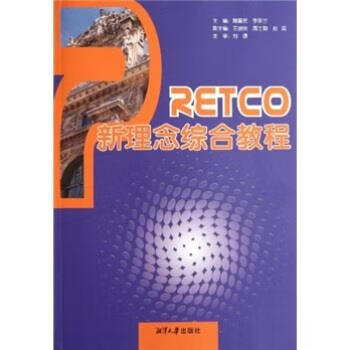 PRETCO新理念综合教程