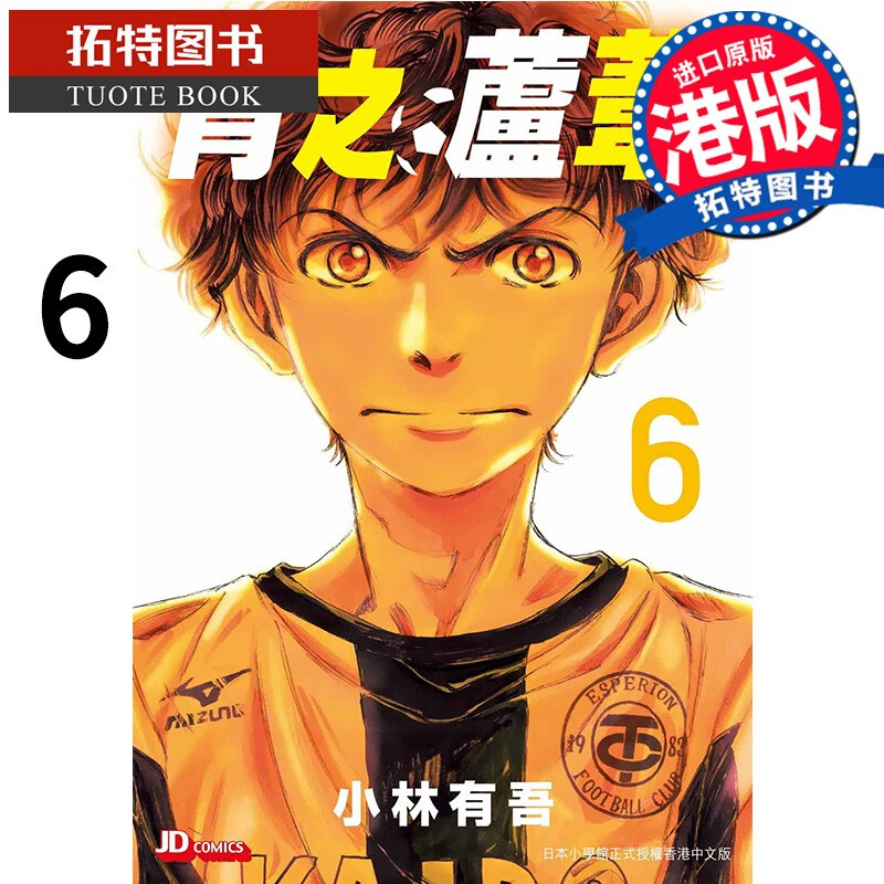 现货 漫画书 青之芦苇 6 小林有吾 玉皇朝 香港原版 进口原版书
