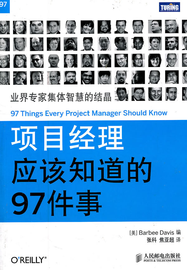 项目经理应该知道的97件事【，放心购买】