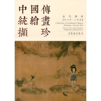 陈洪绶人物卷