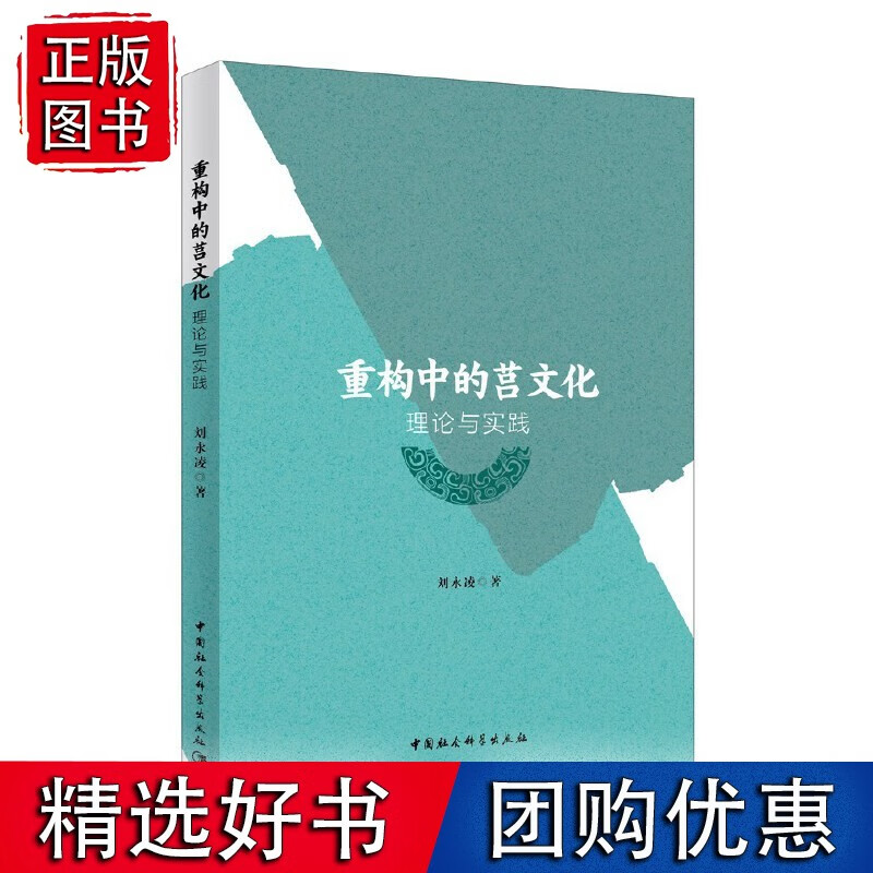 重构中的莒文化：理论与实践