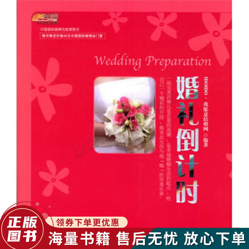 婚礼倒计时