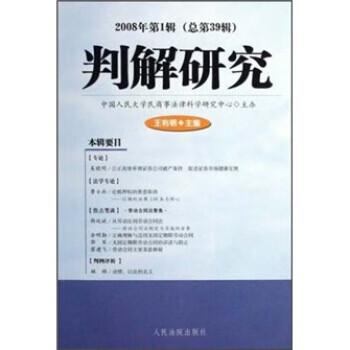 判解研究 王利明 著【书】