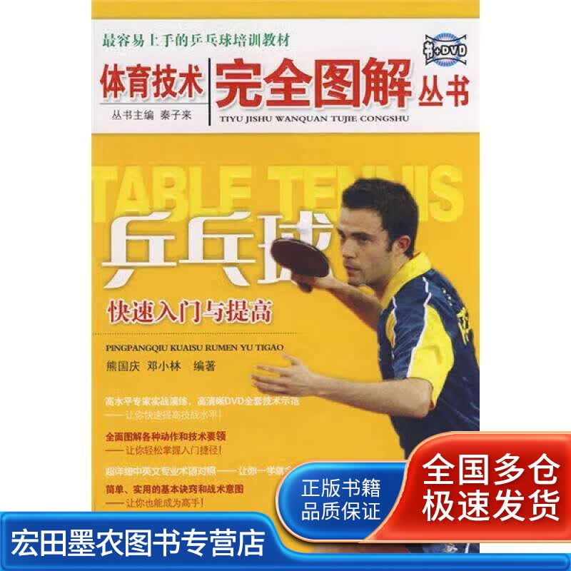 乒乓球快速入门与提高【好书】