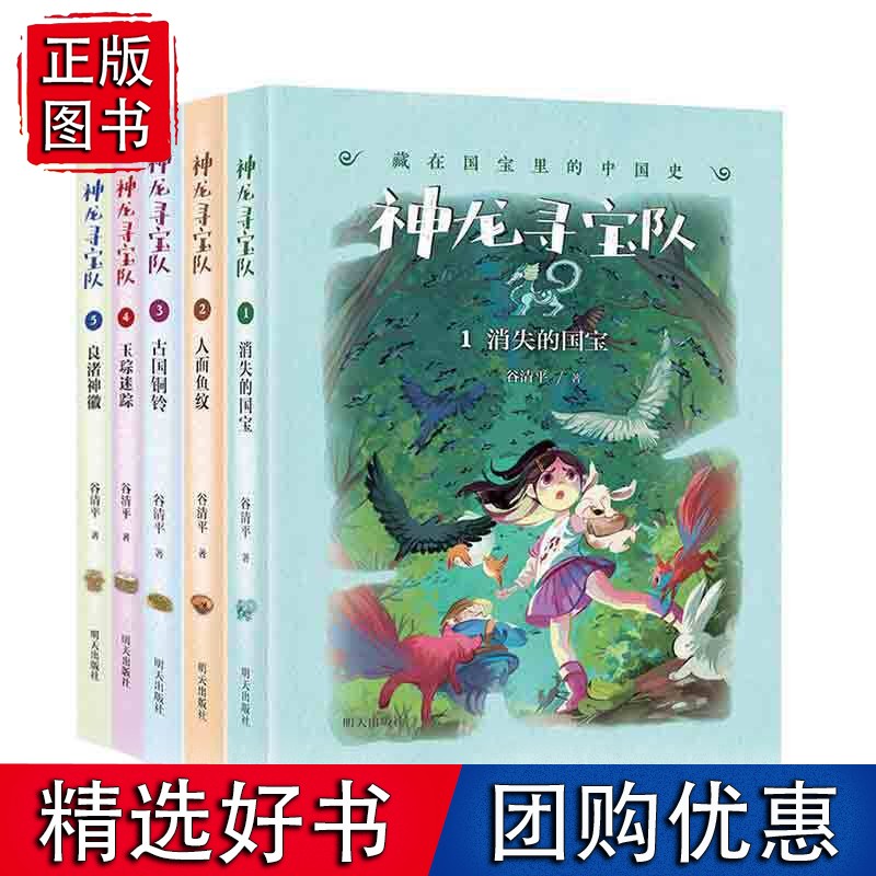 神龙寻宝队（5册套装）