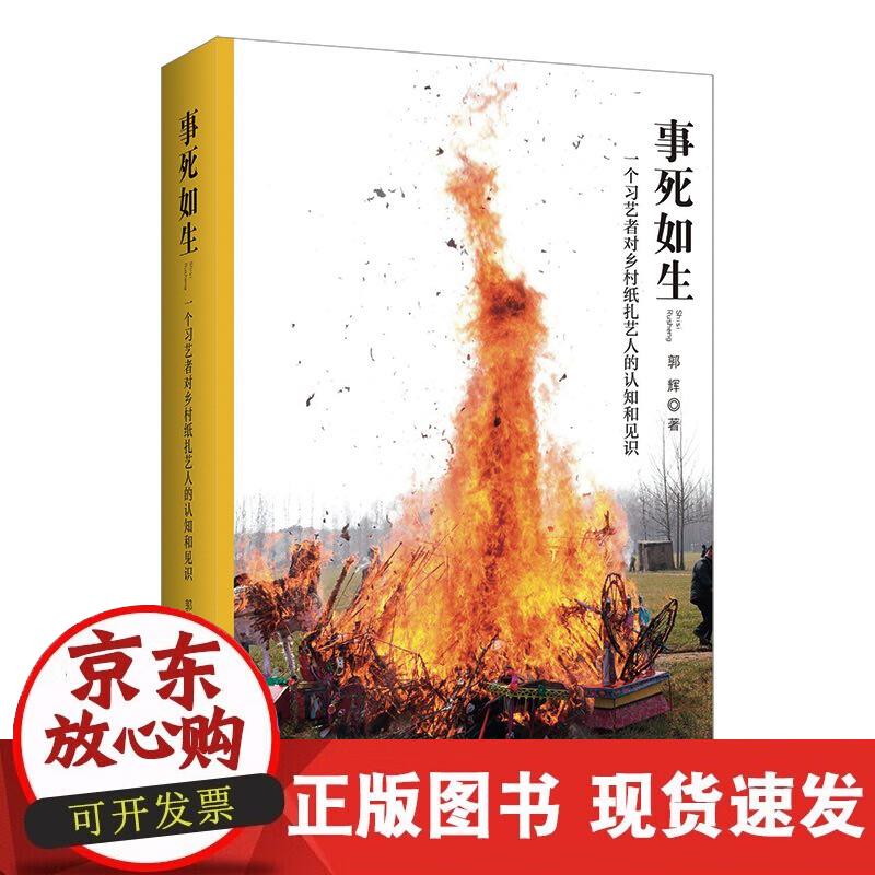 【现货】事死如生
