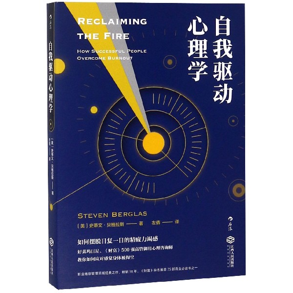 自我驱动心理学