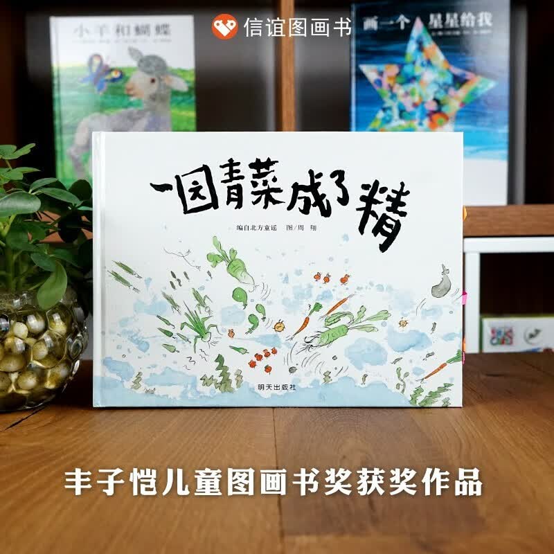 孙俪太阳想爱吃冰淇淋幼儿园硬壳儿童绘本阅读3–6岁幼儿硬皮故事书3一6夏天宝宝绘本0到3岁老师书籍儿 经典必读一园青菜成了精