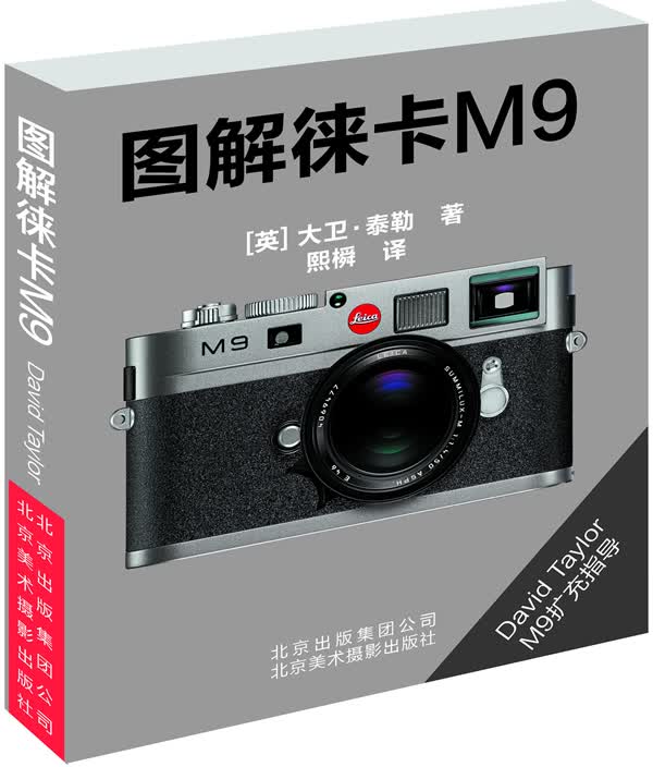 图解徕卡M9【现货】