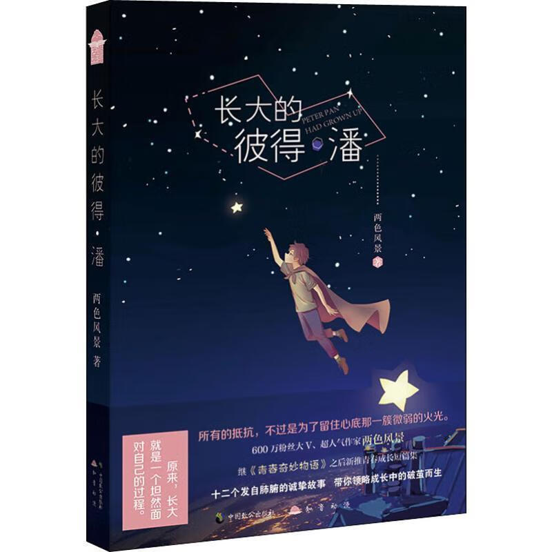长大的彼得·潘