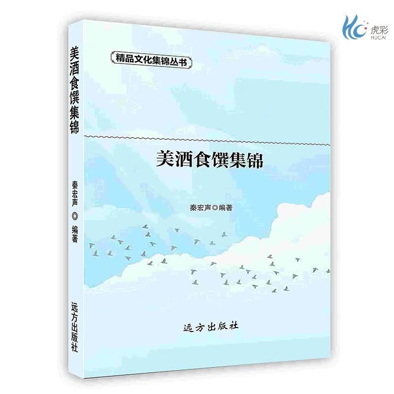 【按需印刷】美酒食馔集锦