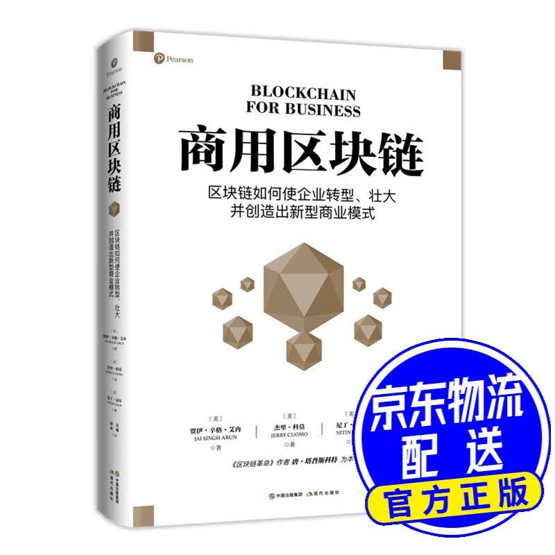 商用区块链