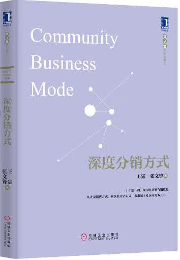 深度分销方式