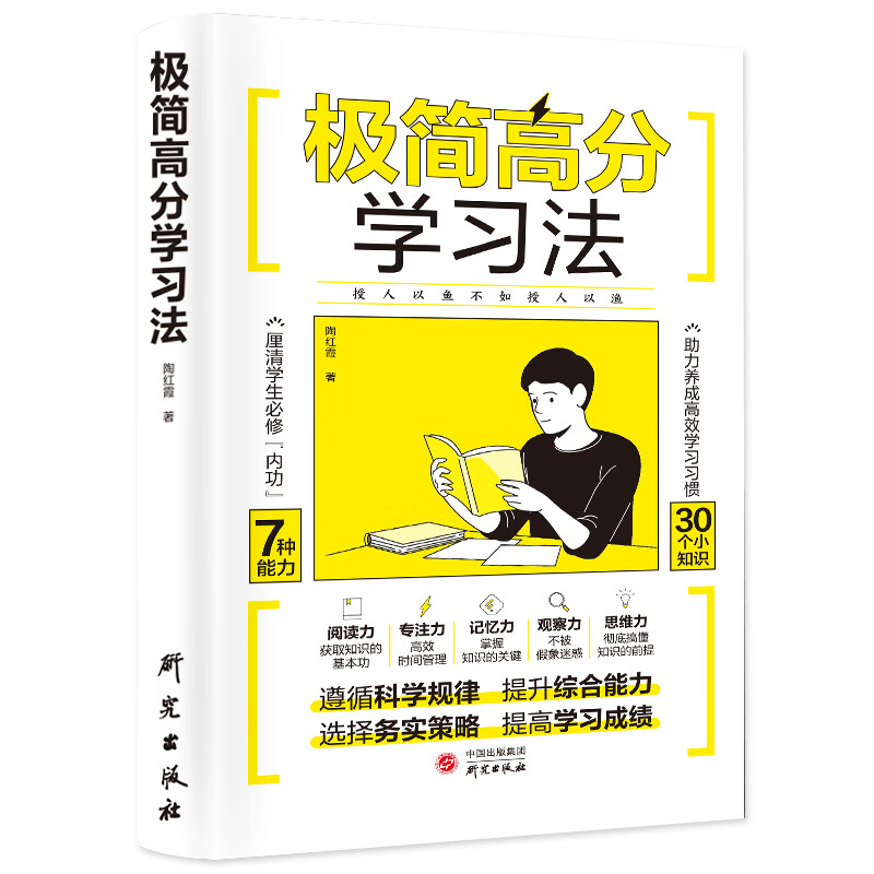 30天成为学习高手学霸养成记培养孩子记忆力好习惯百科全书学习大百科全套自主学习启蒙书妈妈再也不用担心我的学习了学习神器书 学习方法极简高分学习法