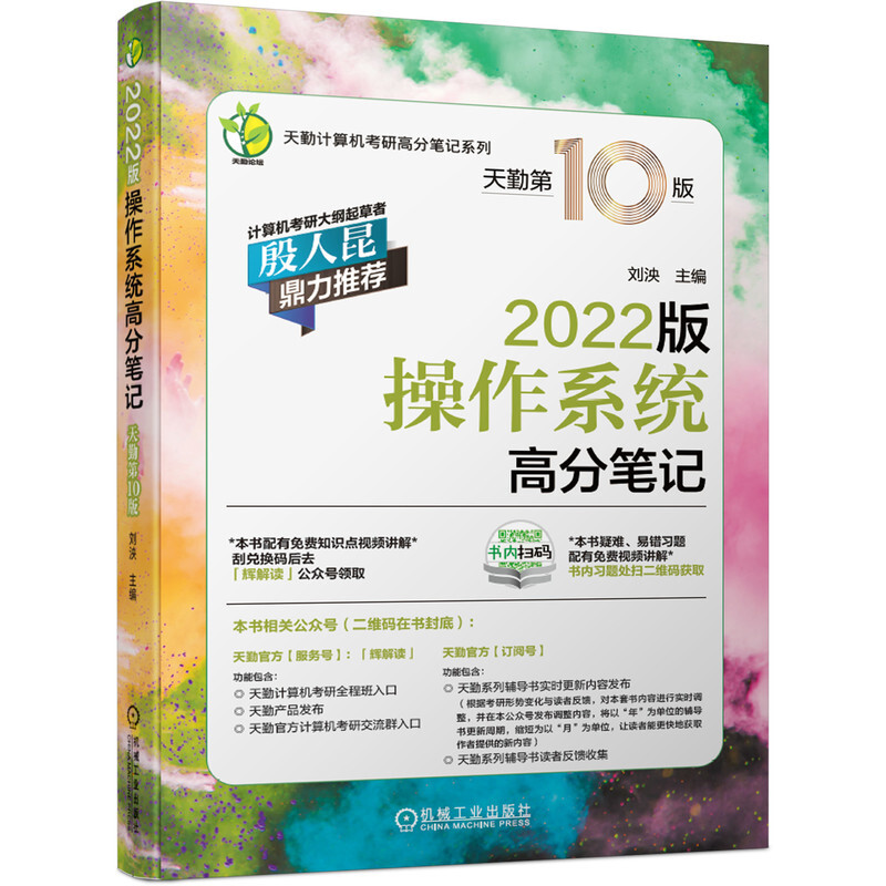 卓不凡书书2023版 天勤计算机考研高分笔记系列 计算机考研基础综合 计算机组成原理高分笔记 天勤第11版书；SN1284书SN1651 2022版 操作