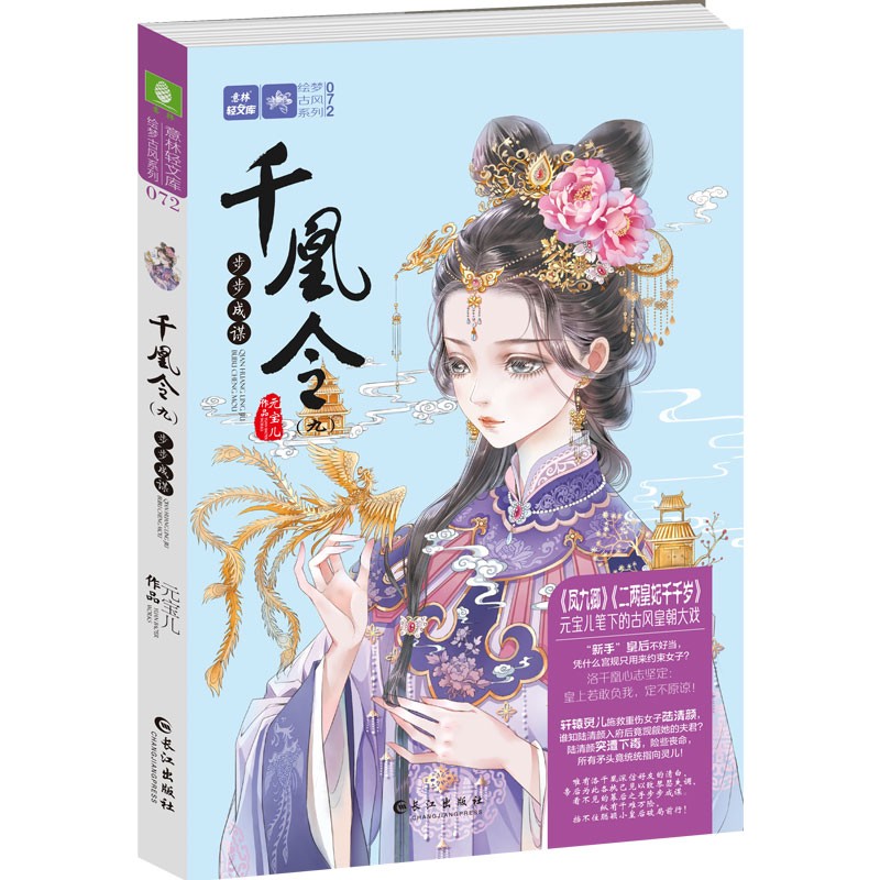 千凰令 9