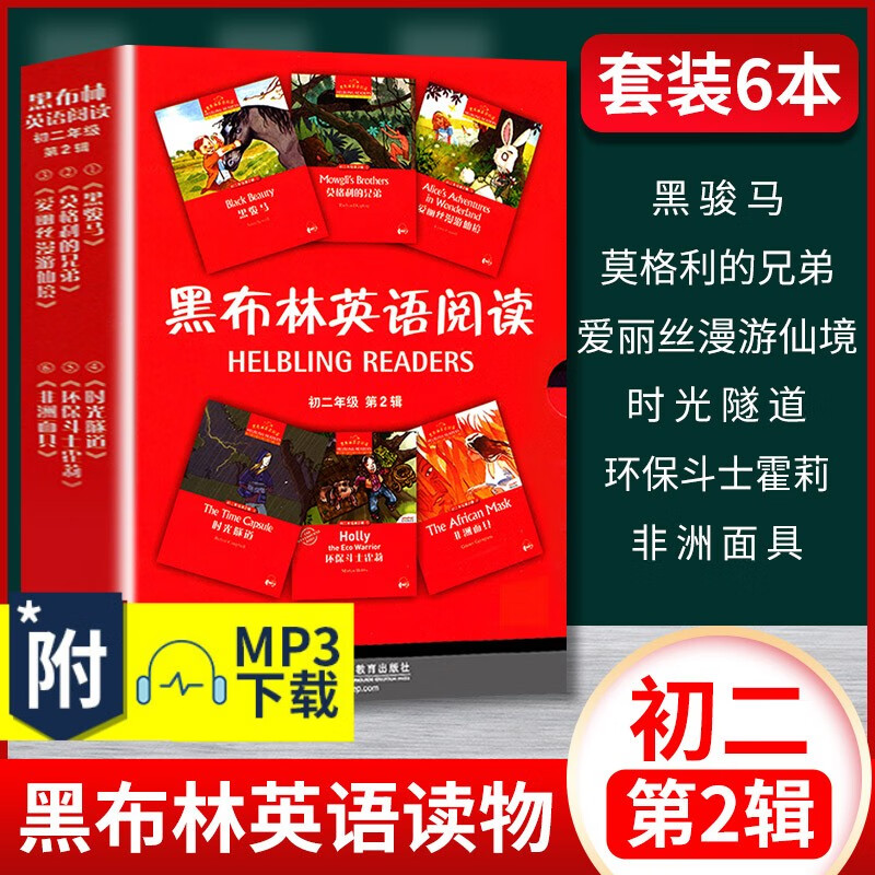 黑布林英语阅读 初二年级第二辑（第2辑 全6册）初中英语读物