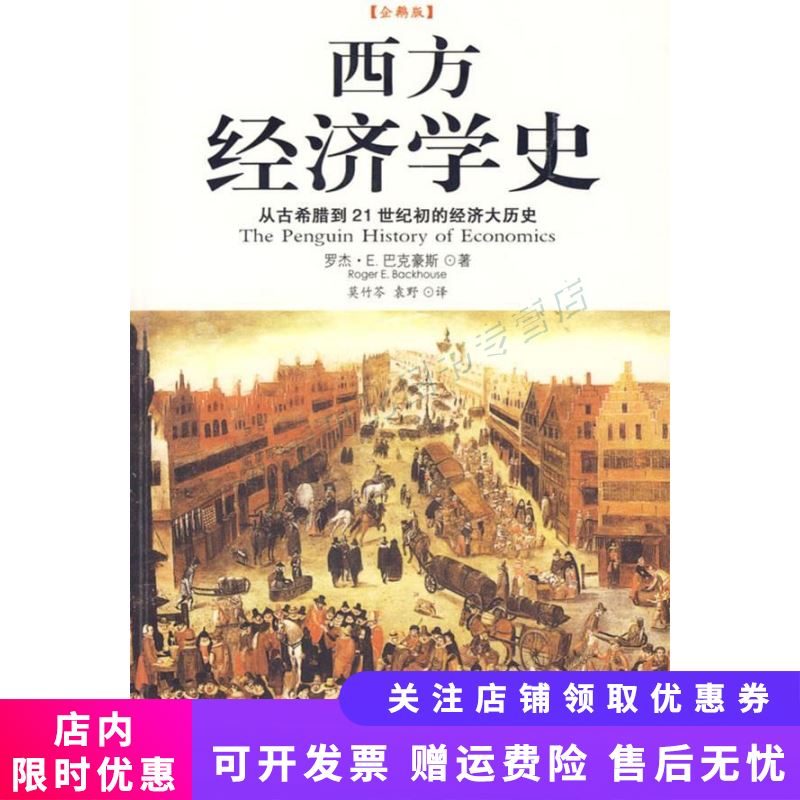 西方经济学史